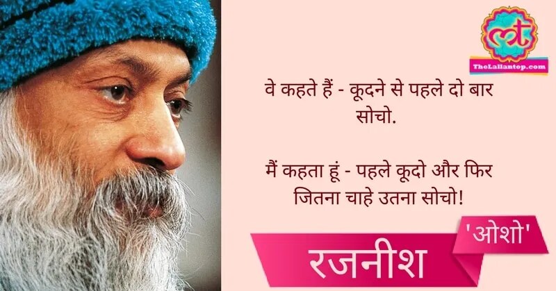 38 Osho quotes on philosophy, society, love, god, life, mankind and ...