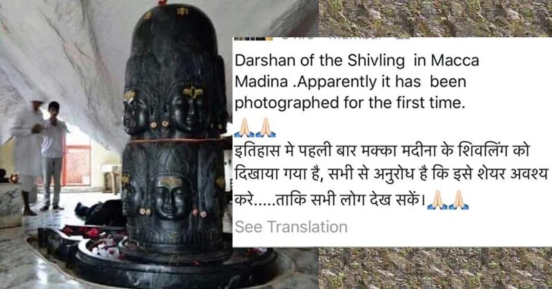 Viral Post claims there is a shivling inside Mecca's Kaaba,people ...